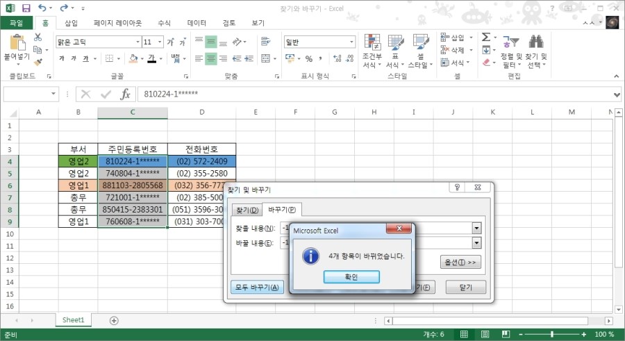 엑셀 찾기 및 바꾸기 사용방법 네이버 블로그
